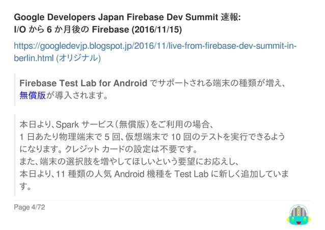 Firebase Test Lab 無料枠を使ってみました。 | PPT