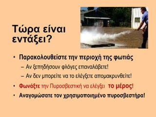 fire_extinguisher.ppt