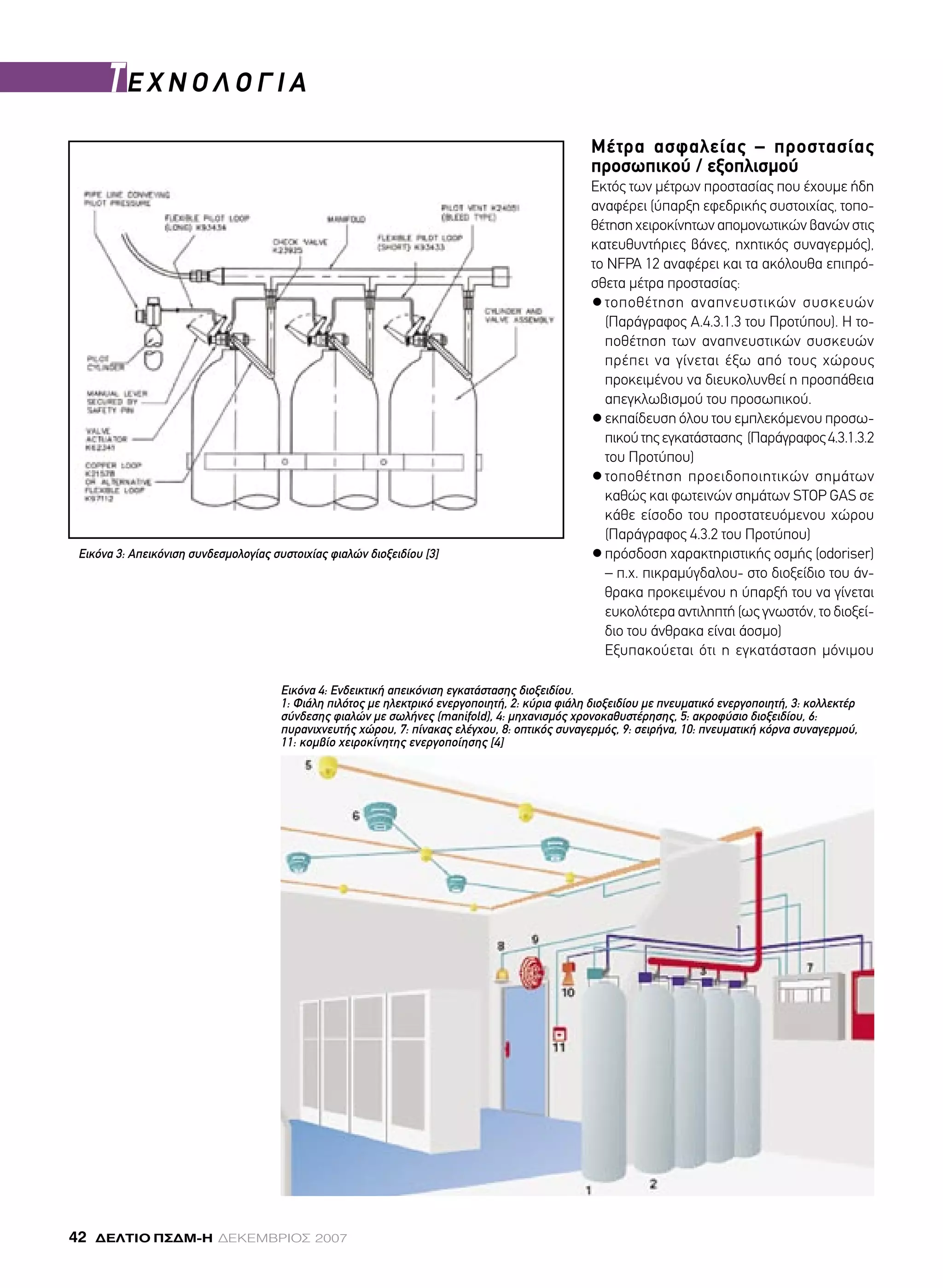 Fire Fighting With Co2 As Per Nfpa12 (2005)(In Greek) | PDF