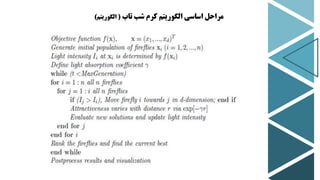 firefly-algorithm-12.pptx