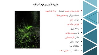 Firefly Algorithm 12 Pptx