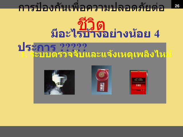 Fire Safety System & Codes | PPT