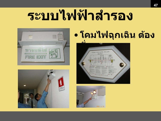 Fire Safety System & Codes | PPT