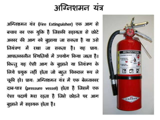Fire safety | PPT