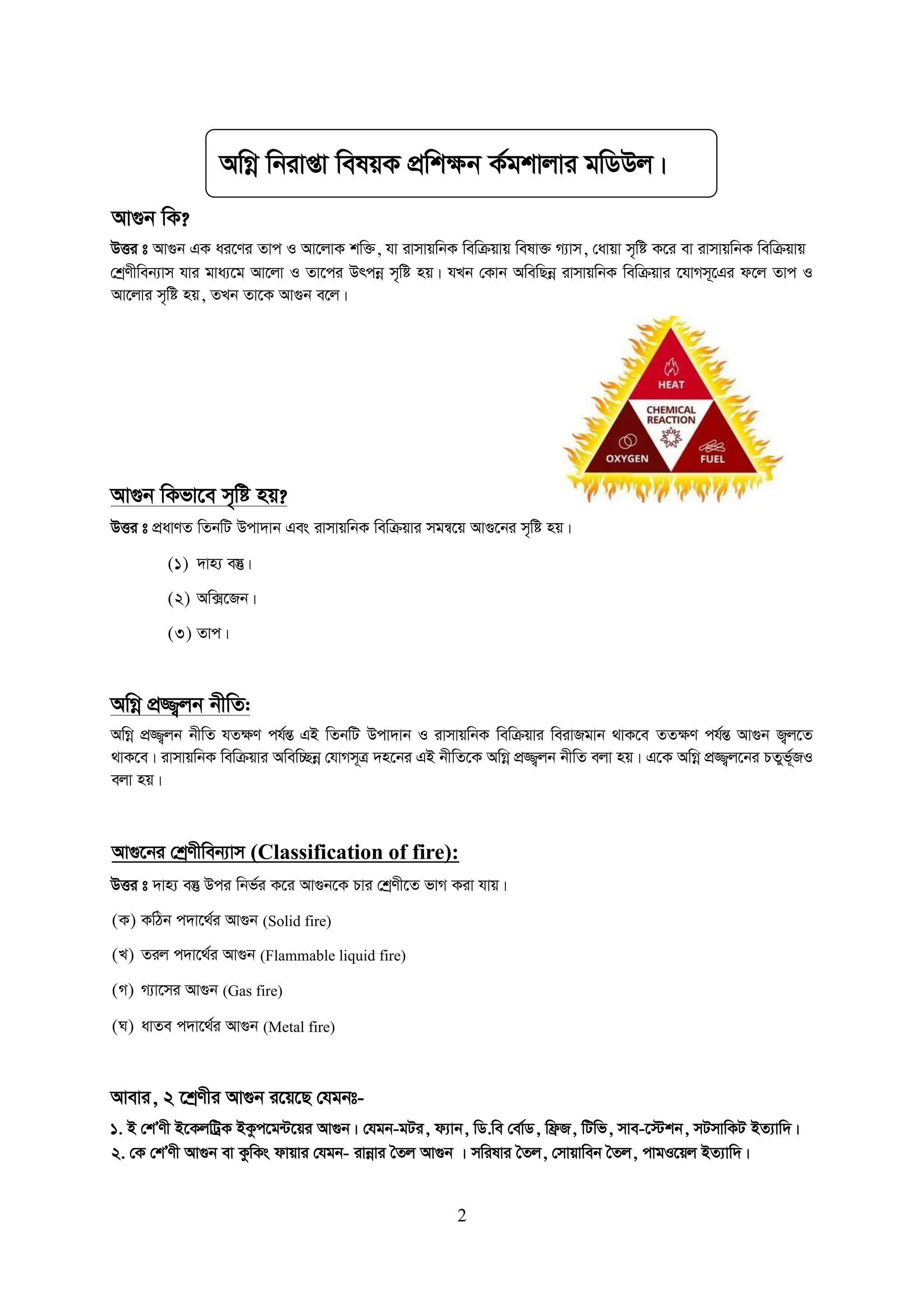 Fire Safety Training Manual -Fire Safety Training Module-23.pdf