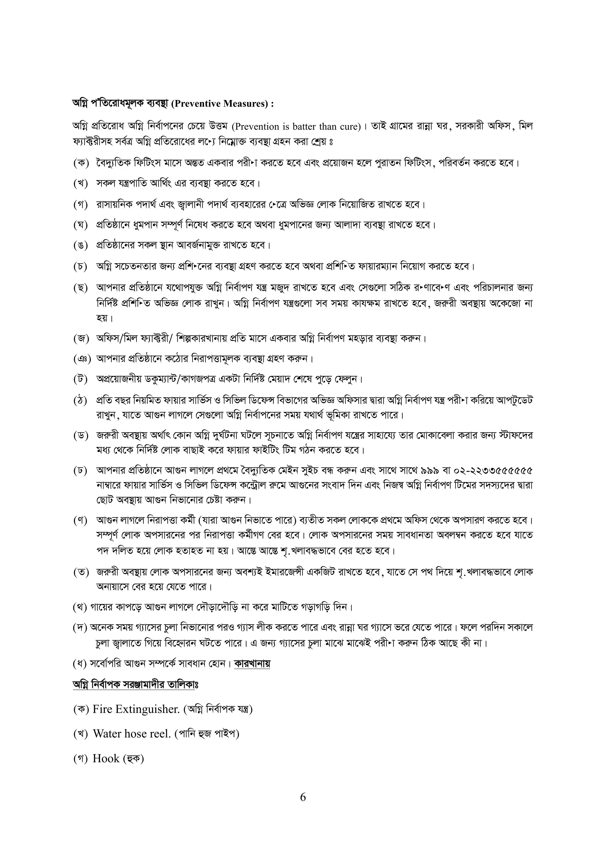 Fire Safety Training Manual -Fire Safety Training Module-23.pdf