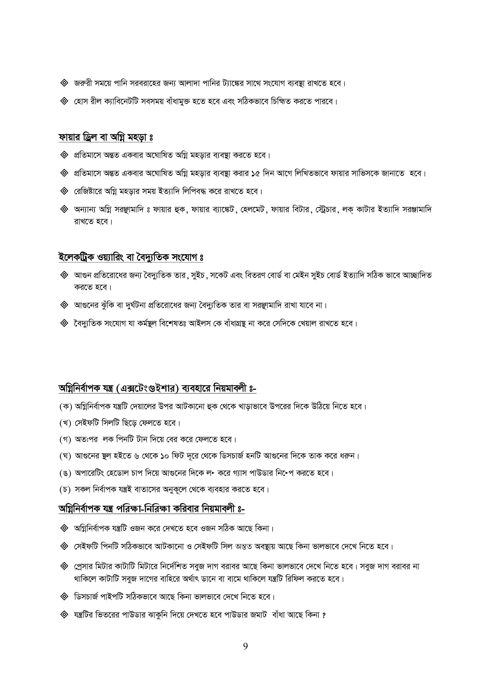 Fire Safety Training Manual -Fire Safety Training Module-23.pdf