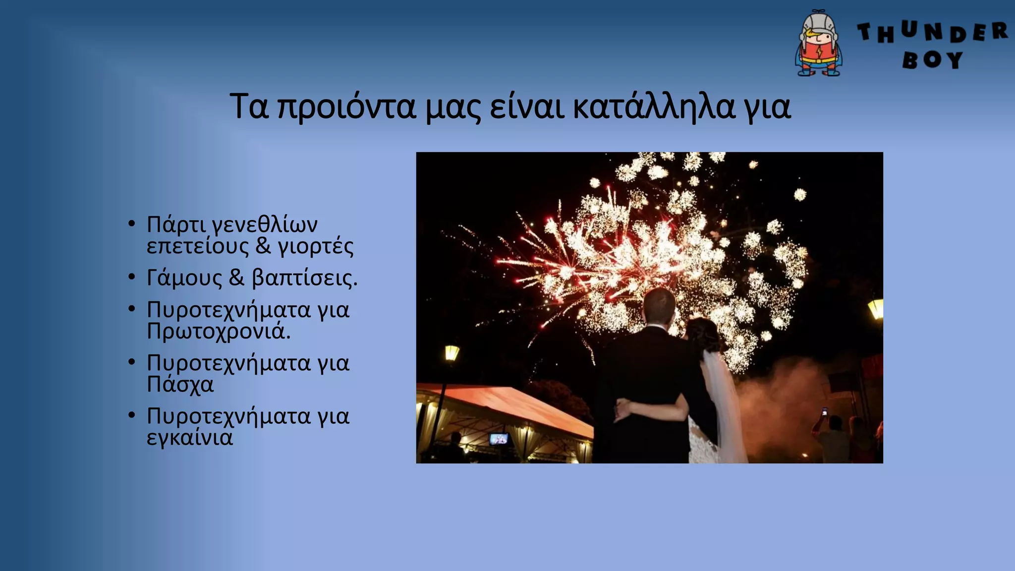 Fireworks.gr slideshare | PPTX