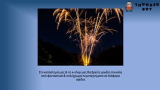 Fireworks.gr slideshare | PPT
