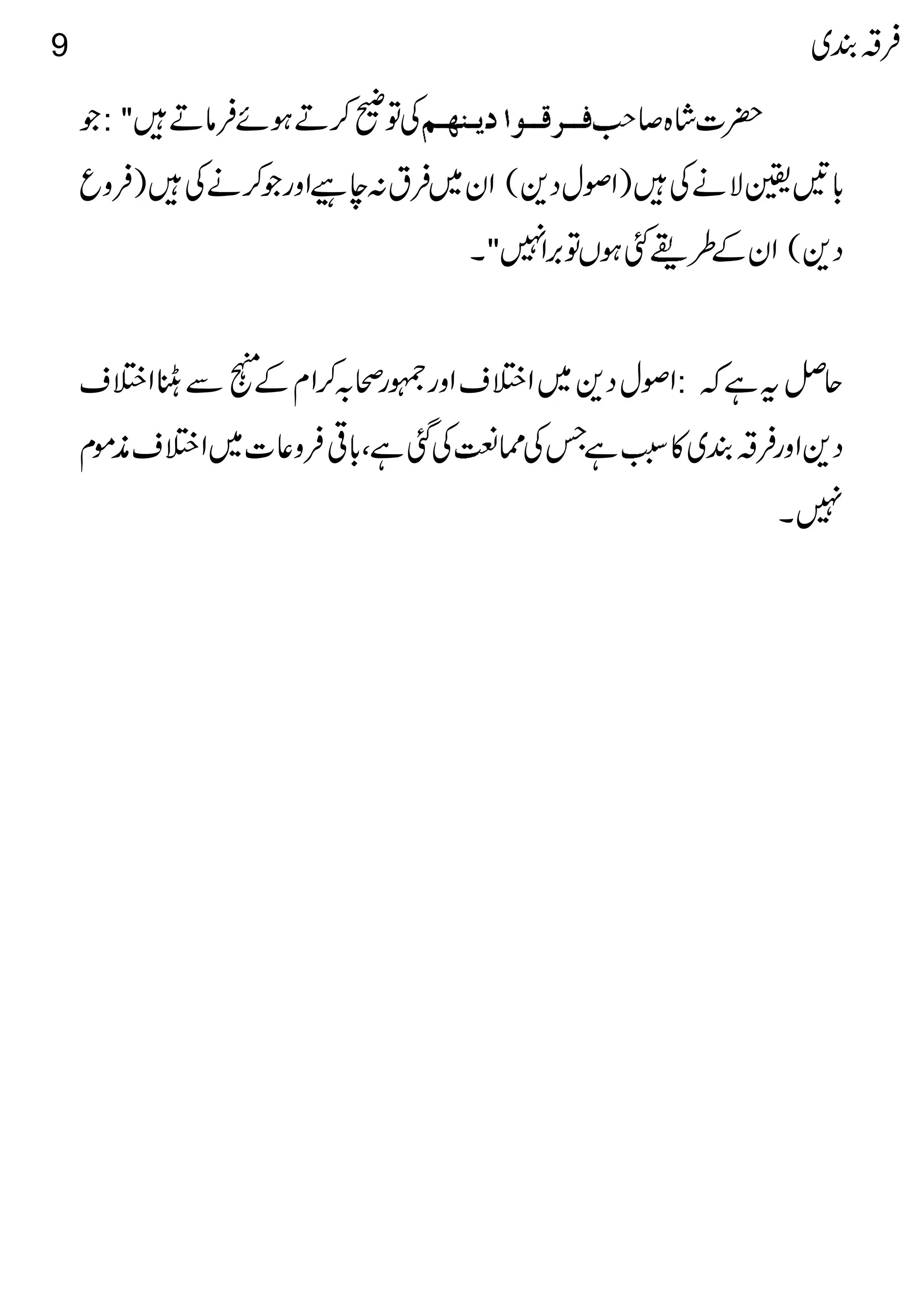 Firqa Bandi Urdu.pdf