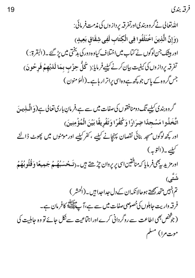 Firqa Bandi Urdu.pdf