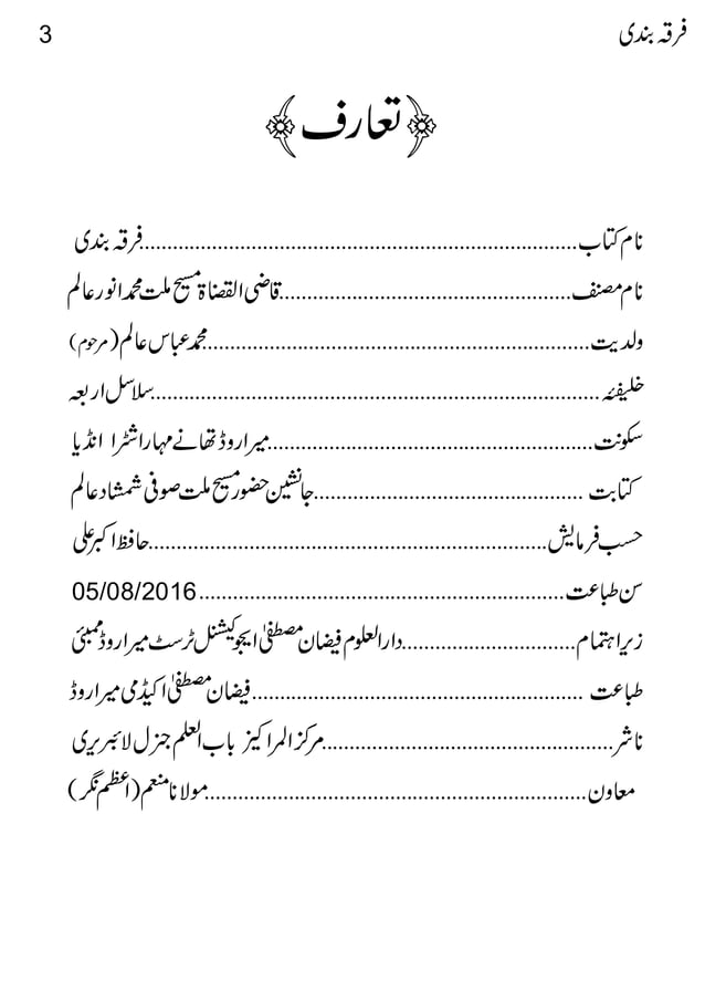 Firqa Bandi Urdu.pdf
