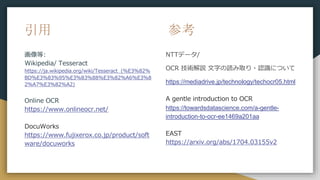 プログラミング初心者がOpenCVと機械学習でOCRエンジン自作に挑戦する話 | PPTX | Computing | Technology & Computing