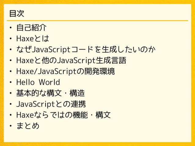 FIRST STEP to Haxe/JavaScript | PDF | Web Development | Internet