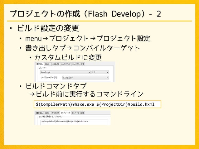 FIRST STEP to Haxe/JavaScript | PDF | Web Development | Internet
