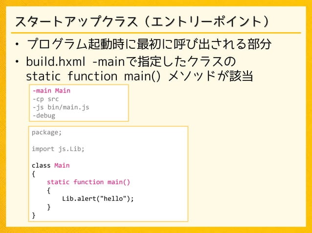 FIRST STEP to Haxe/JavaScript | PDF | Web Development | Internet