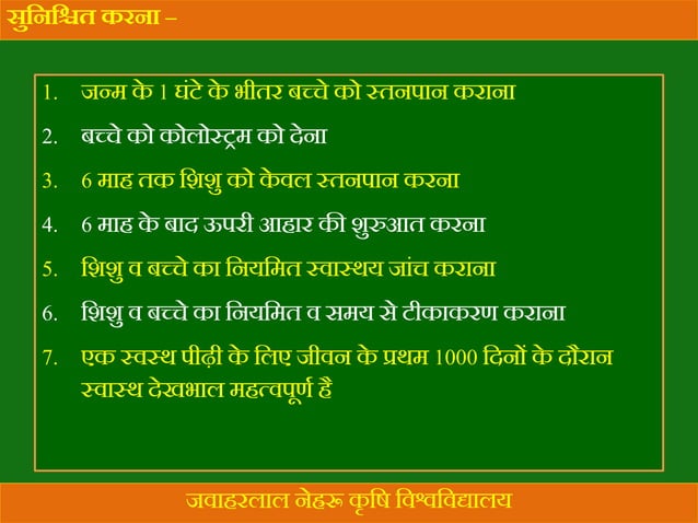 First 1000 days nutrition poshan maas training | PPT