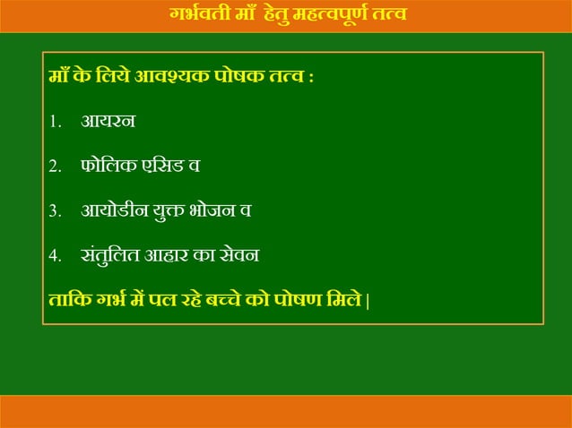 First 1000 days nutrition poshan maas training | PPT