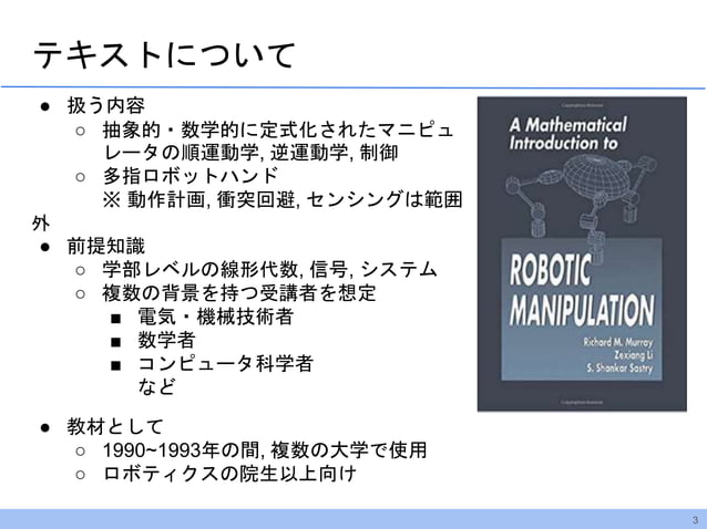 A Mathematical Introduction to Robotic Manipulation 第1章 | PPT