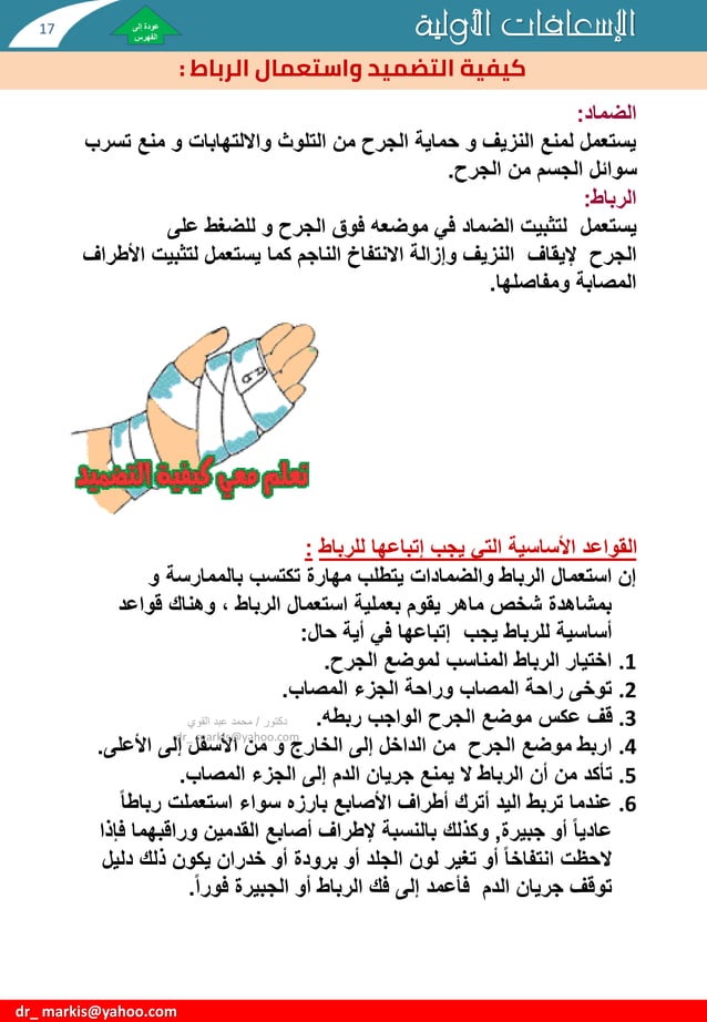 الإسعافات الأولية First Aid-دكتورعبدالقوي-.pdf