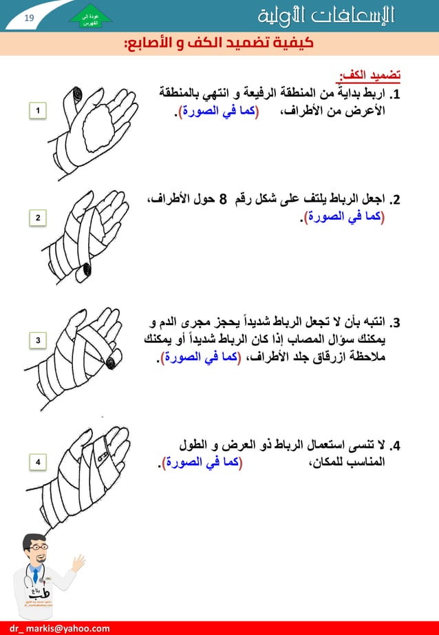 الإسعافات الأولية First Aid-دكتورعبدالقوي-.pdf