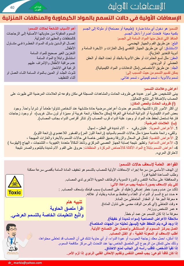الإسعافات الأولية First Aid-دكتورعبدالقوي-.pdf