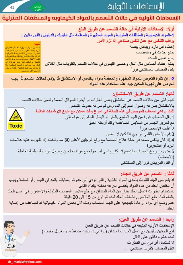الإسعافات الأولية First Aid-دكتورعبدالقوي-.pdf