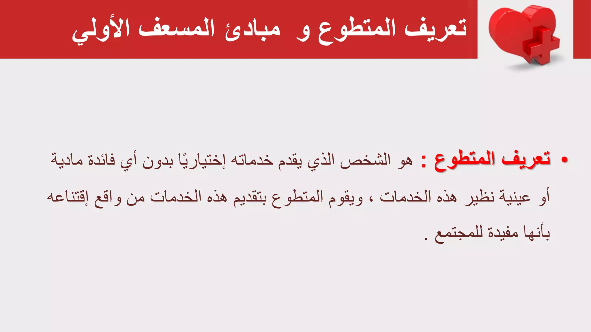 First Aid - Arabic | PDF