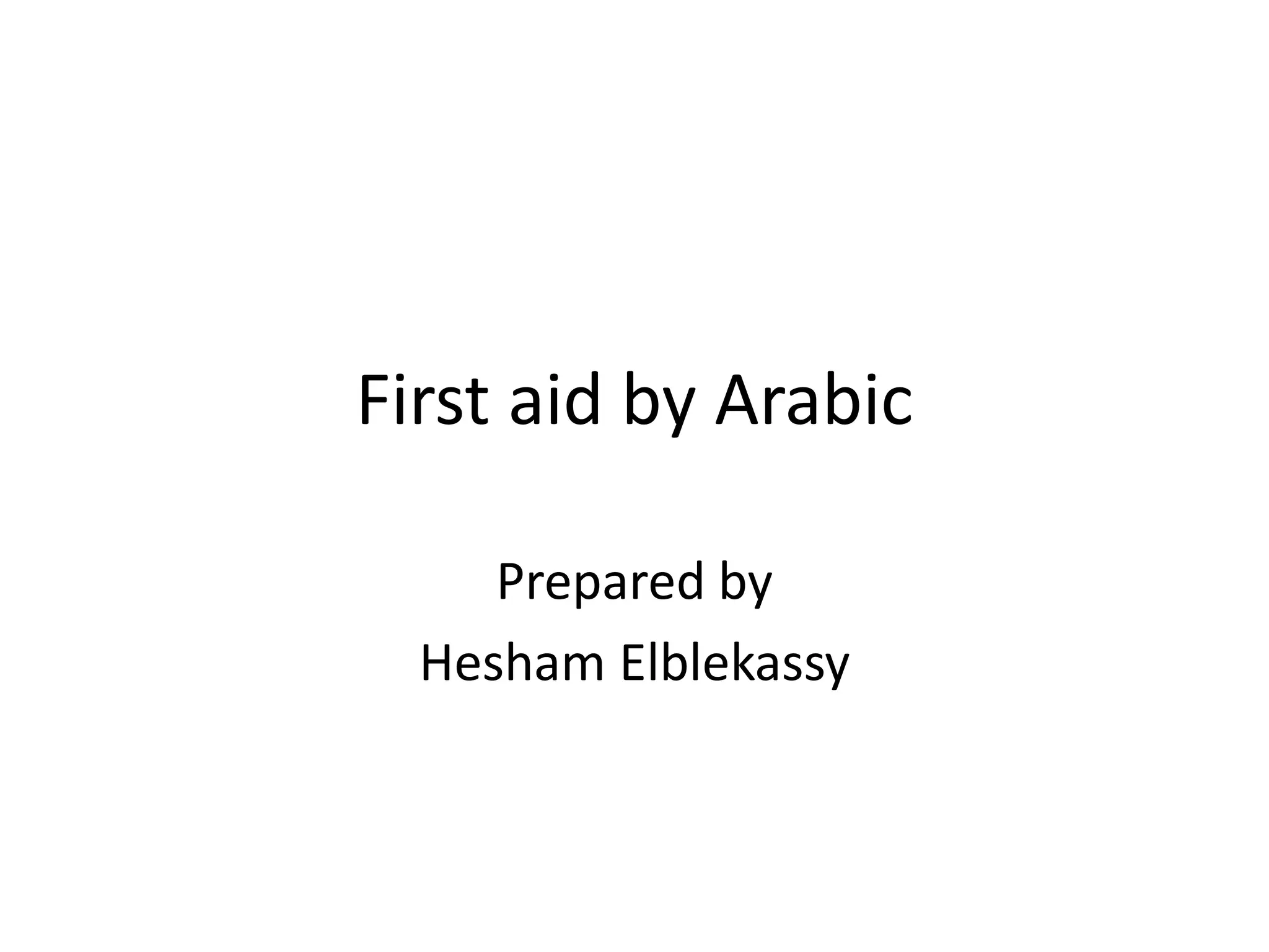 First aid by Arabic | PPTX