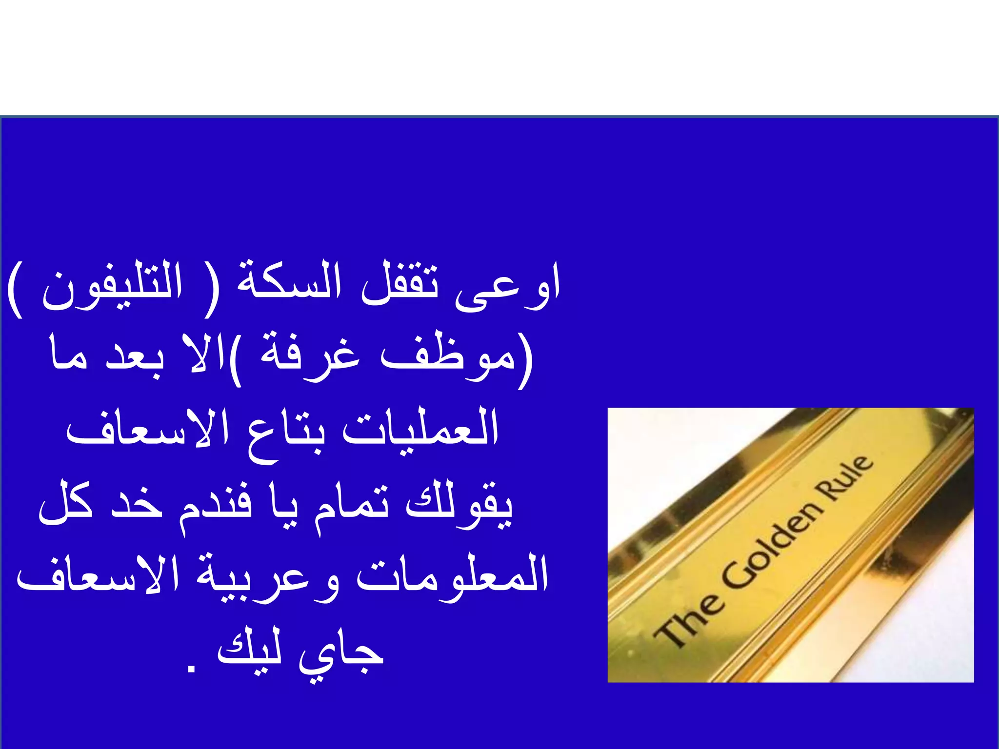 First aid by Arabic | PPTX