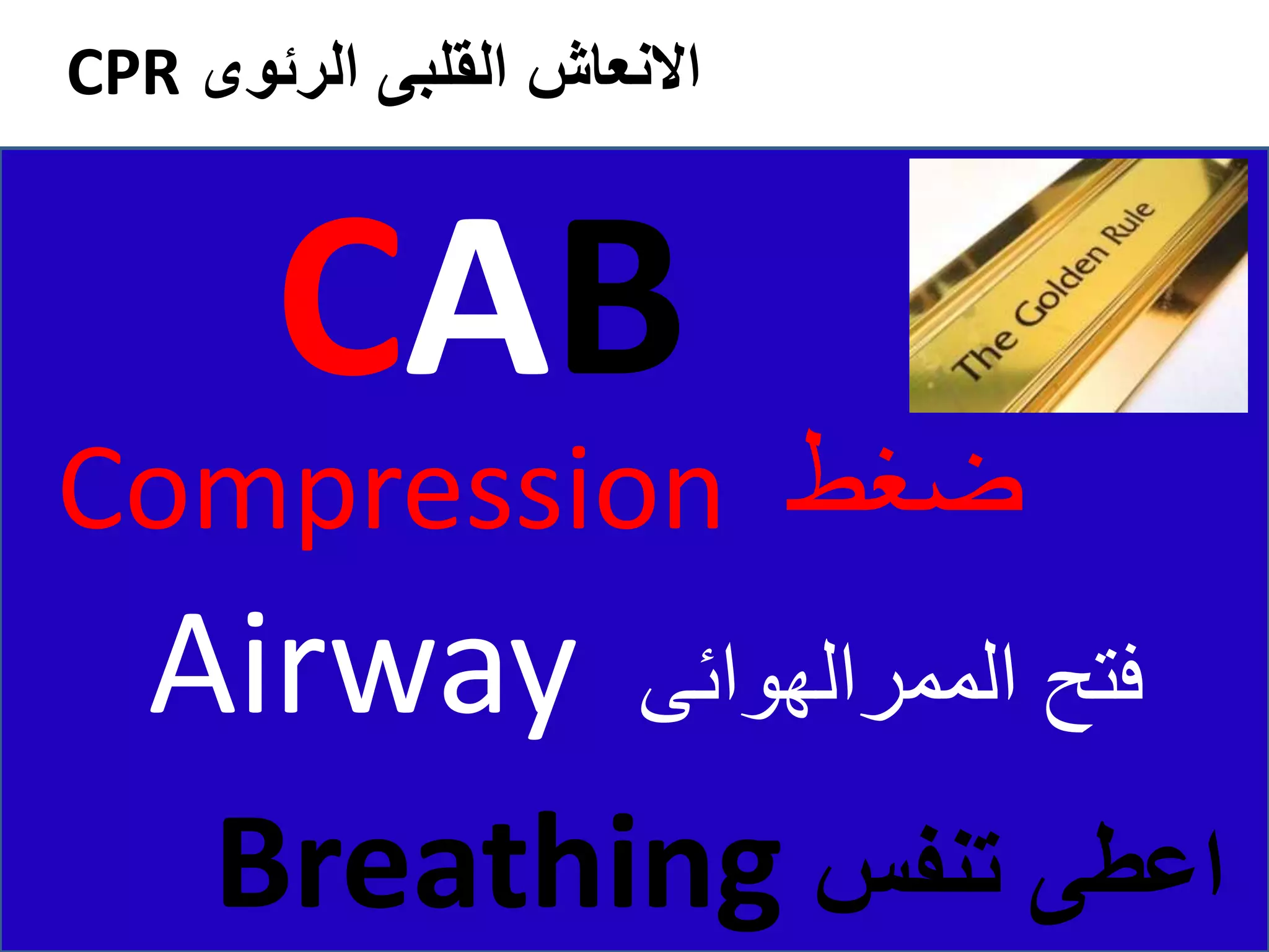 First aid by Arabic | PPTX