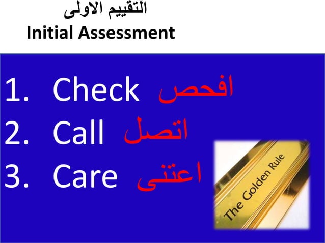 First aid by Arabic | PPTX
