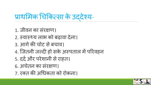 First aid & first aid box in HINDI | PPTX