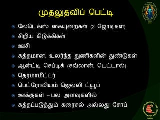 First aid for rta, common accidents | PPT