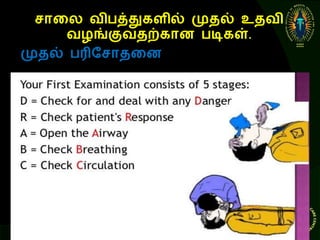 First aid for rta, common accidents | PPT