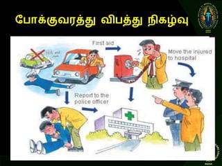 First aid for rta, common accidents | PPT