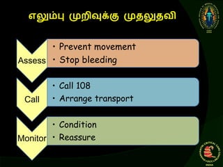First aid for rta, common accidents | PPT