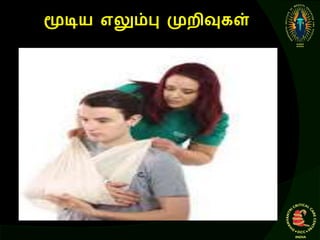 First aid for rta, common accidents | PPT