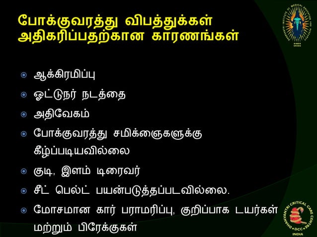 First aid for rta, common accidents | PPT