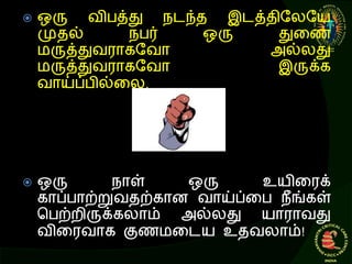 First aid for rta, common accidents | PPT