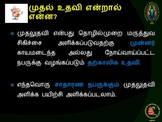 First aid for rta, common accidents | PPT