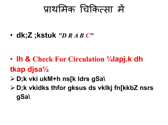 First AID in hindi | PPTX
