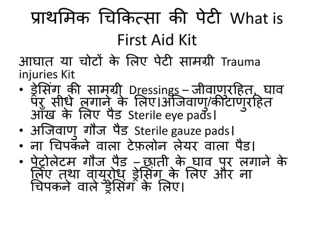 First AID in hindi | PPTX