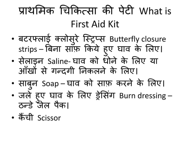 First AID in hindi | PPTX