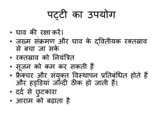 First AID in hindi | PPTX