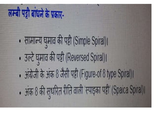 First AID in hindi | PPTX