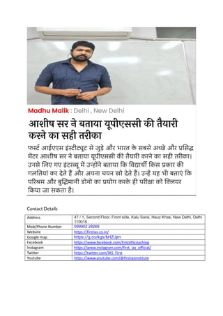 FIRST IAS INSTITUTE- BEST IAS COACHING IN DELHI | PDF