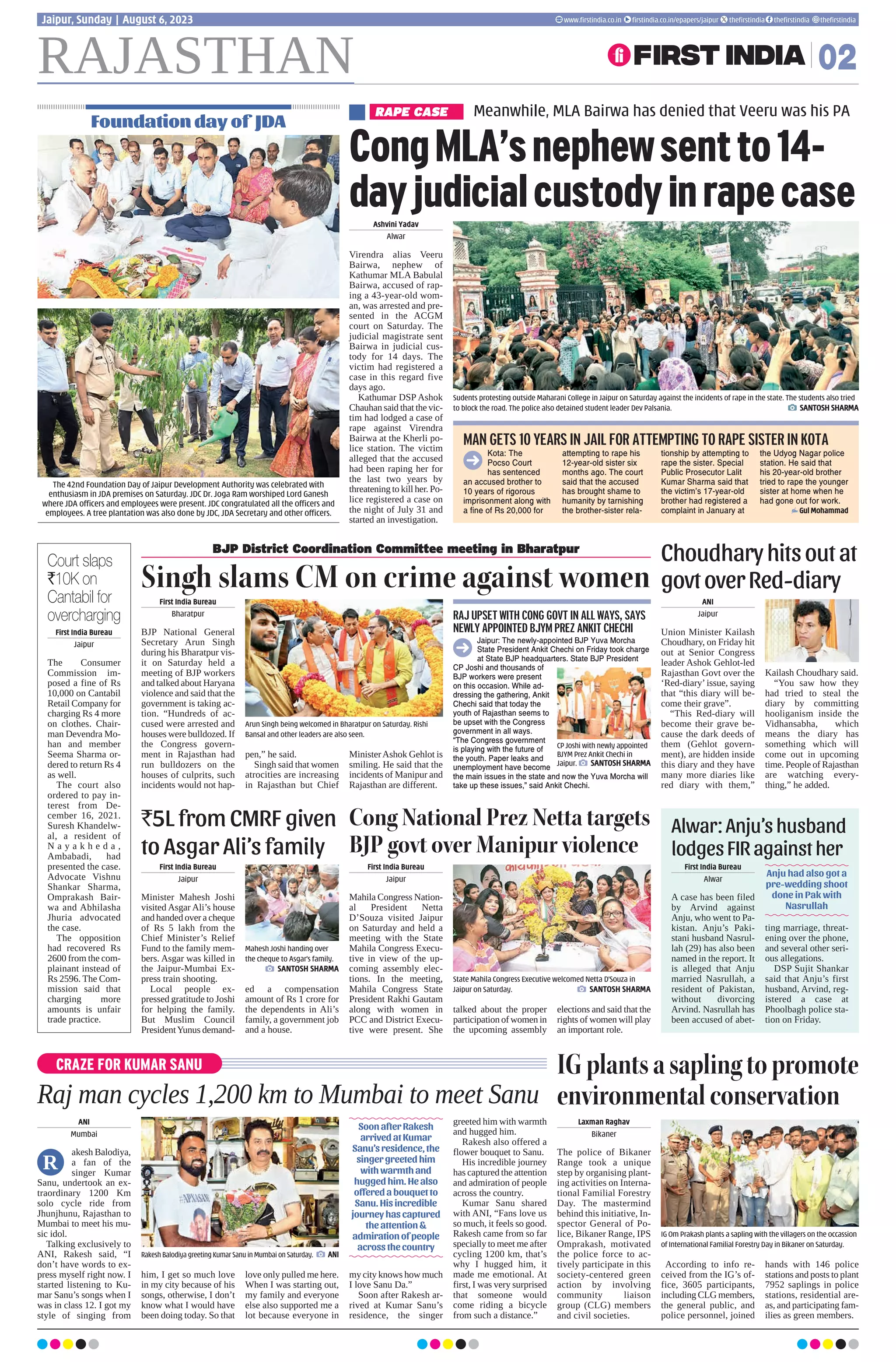 First India 06082023.pdf | Cricket | Sports