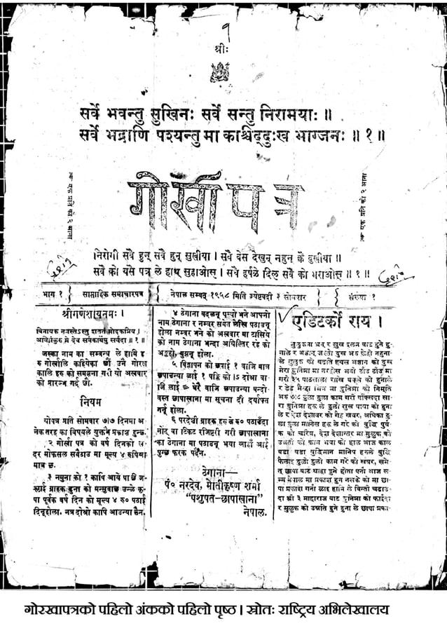 गोरखापत्रको पहिलो अंक । First Issue of Gorkhapatra Daily | PDF