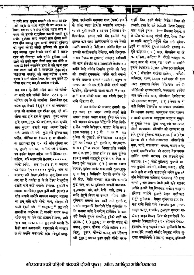गोरखापत्रको पहिलो अंक । First Issue of Gorkhapatra Daily | PDF